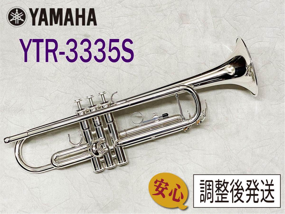 YAMAHA YTR-3335S【安心！調整後発送】 ＜ヤマハ＞｜平野楽器 ロッキン オンラインストア